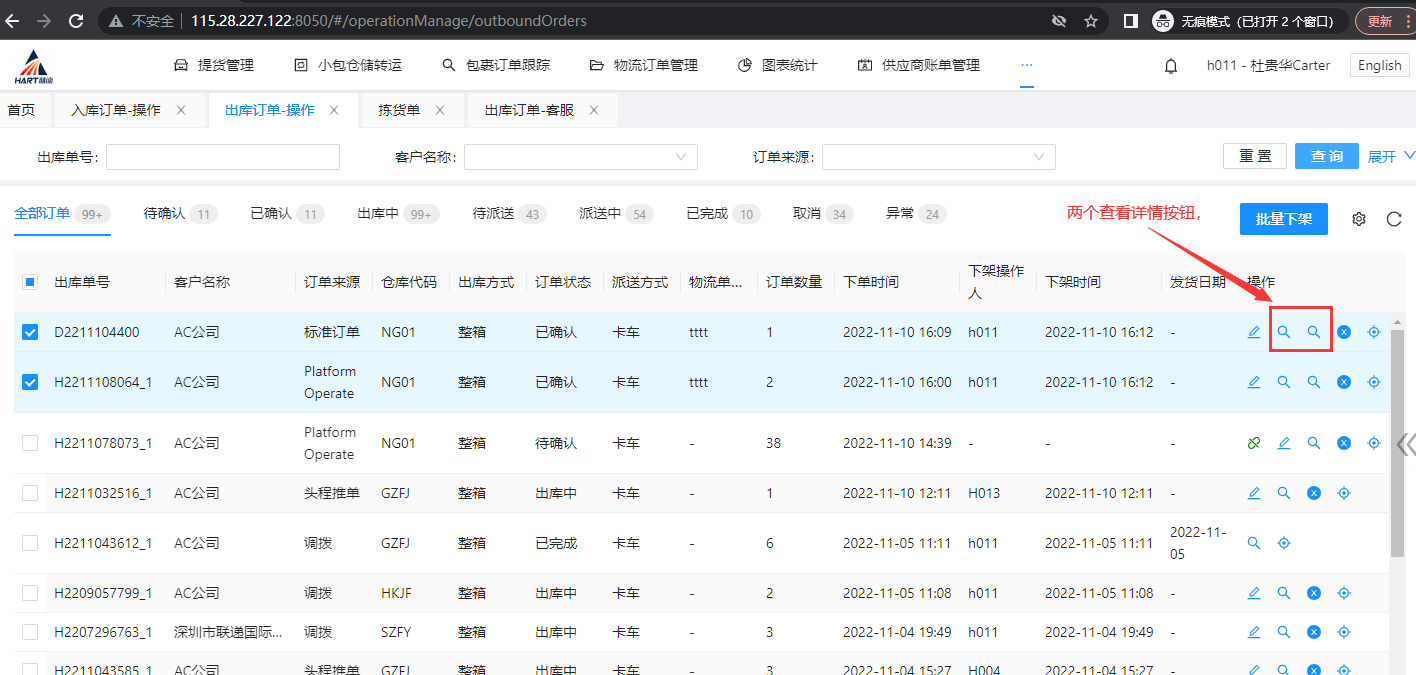 Bug 2137 【海外仓 出库订单 操作】页面出现两个查看详情按钮。 物流管理系统 禅道